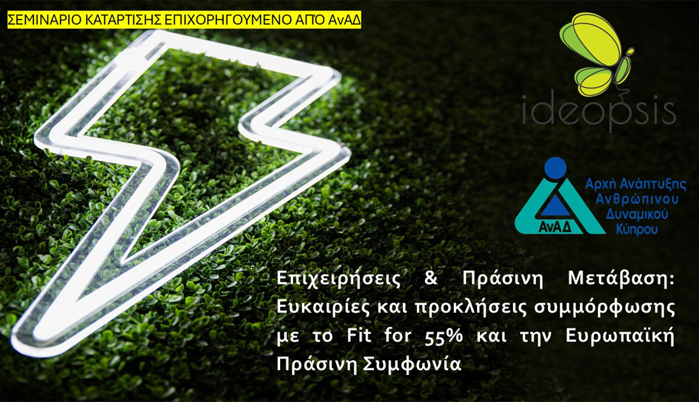 Business & Green Transition: opportunities and challenges of complying ...